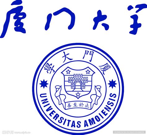 厦门大学校徽设计图 企业LOGO标志 标志图标 设计图库 昵图网