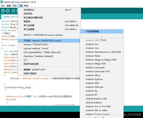 用aduino Ide完成stm32指南者开发板的串口通信基于arduino Ide的stm32f103与串口屏通讯 Csdn博客