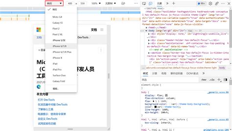 模拟移动设备（设备仿真） microsoft edge development microsoft learn
