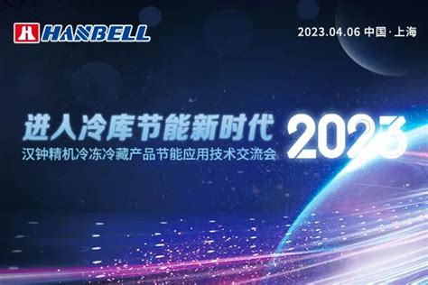 汉钟精机 4月份多场精彩活动抢先看 V客暖通网