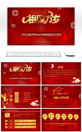 新中国成立ppt 新中国成立ppt模板 Ppt 千库网