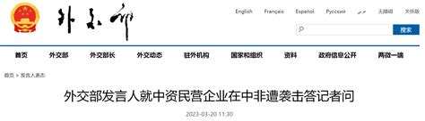 中资民企遇袭，中国公民9死2重伤！外交部：提出交涉！中使馆提醒：立即撤离