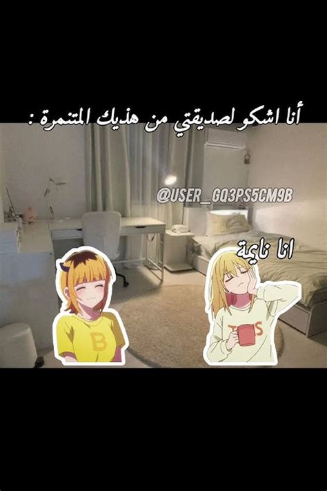 صديقتي متفهمه وضعي 😂فلسطينحرة تصميمي اوتاكو اشتركو ميدورياعمك