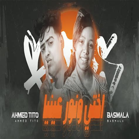 انتي اختي ونور عينيا Youtube Music