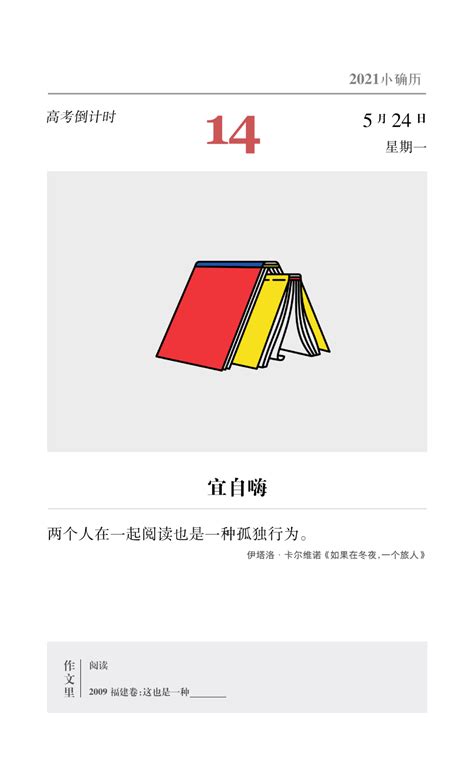 2021高考倒计时14天回看