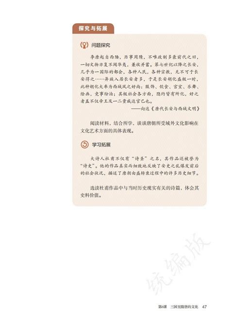 第8课 三国至隋唐的文化 2019年审定人教版高中历史必修中外历史纲要上 中学课本网