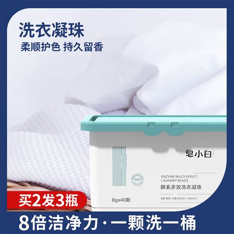 皂小白洗衣服凝珠香味持久留香除菌除螨护色洗衣液洗衣球品牌正品 虎窝淘