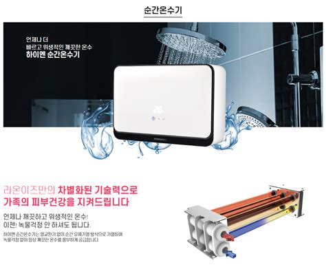 전기 순간온수기 라온이즈 주식회사