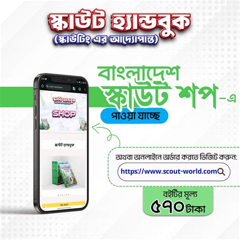 Scout Handbook স্কাউট হ্যান্ডবুক Dhaka