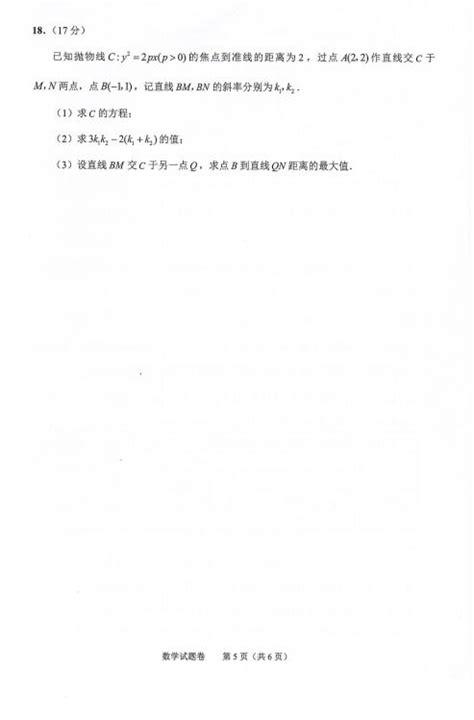 2024届浙江省高三绍兴二模数学试题（图片版）5高考网