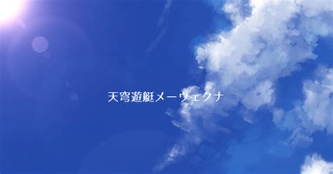 Pixivファンタジアls 【pfls】epsode0【天穹游艇メーヴェクナ】 黒マメのマンガ Pixiv