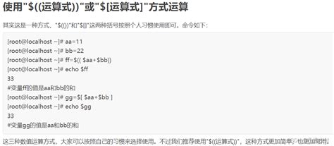 Linux Shell数值变量运算linux变量数值计算 Csdn博客