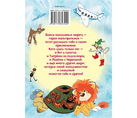 Книга сказки мультфильмы о зверятах — купить по лучшей цене в Москве ...