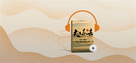 大江东去
