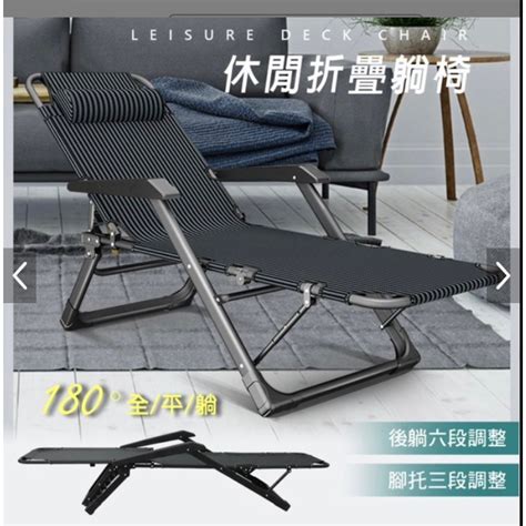 【style 格調】180度可平躺可調整後躺高承重透氣休閒躺椅 蝦皮購物