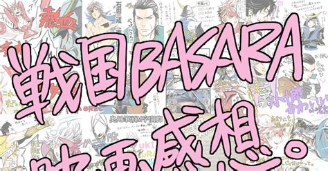 戦国basara 映画感想と見せかけて映画妄想 ともなしのマンガ 劇バサ 伊達政宗 ダテサナ Pixiv