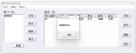 基于c mfc职工部门增删查改管理系统 索炜达 猿创