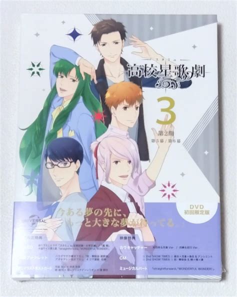 Jp スタミュ第2期 第3巻初回限定版 Dvd パソコン・周辺機器