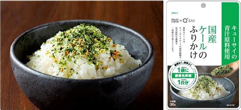 毎日の食卓に、ササっとスーパー緑黄色野菜「ケール」を！ 2月5日より「キューサイの青汁原料使用 国産ケールのふりかけ」を販売 “味がいのち”の