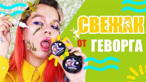 GEV MUA x ORGANIC KITCHEN /// Я - ВИНКС - YouTube