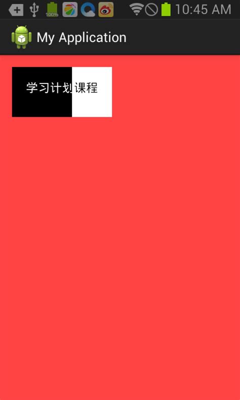 Android 分段显示文本颜色控件android 按照8段显示 Csdn博客