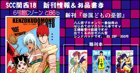 マギ 【scc関西18】【マギ】【マスシャル】 新刊情報＆お品書き Serun。のイラスト Pixiv