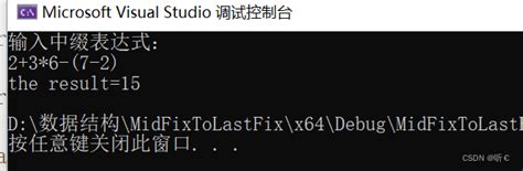 数据结构（基于c语言） 表达式求值（中缀表达式转后缀表达式）c语言中缀表达式转后缀表达式并求值 Csdn博客