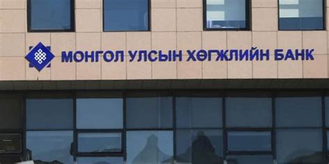 Хөгжлийн банкны туз ын гишүүдийг томиллоо