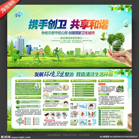 创卫设计图展板模板广告设计设计图库昵图网