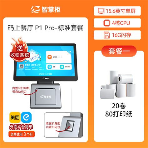 智掌柜收银机一体机收银系统软件管理收款机点餐机点单机点菜机扫码点餐奶茶店餐饮饭店商用水果称重收银机虎窝淘