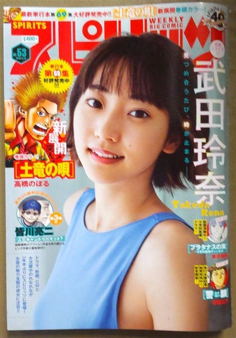 週刊ビッグコミックスピリッツ 2020年 No53 武田玲奈 メルカリ
