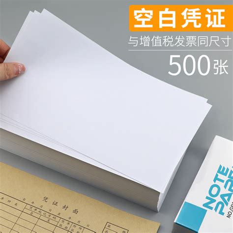 青联空白记账凭证纸70g500张80g公司纸电脑打印纸定240140金蝶软件A5发票制210激光喷墨联会计通用 一购办公用品专营店
