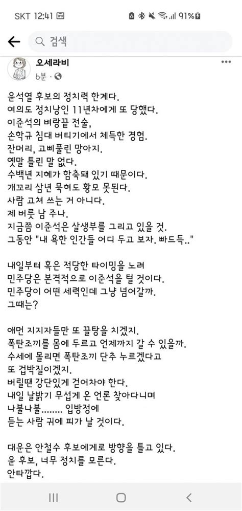 제보올림 분열하는 안티페미 21대 페미정치 소식알려줌 Noajeossi