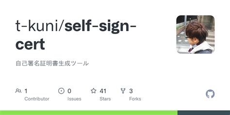 GitHub t kuni self sign cert 自己署名証明書生成ツール