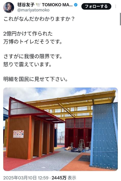 「さすがに我慢の限界です」元宝塚女優 大阪万博の“2億円トイレ”に大激怒（2ページ目） 女性自身