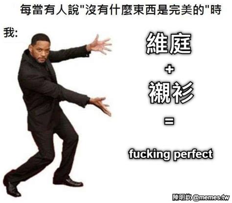 維庭 襯衫 Fucking Perfect