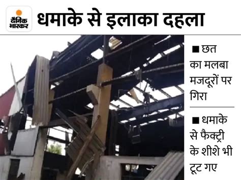 Blast Caused By Chemical Mixture In Ludhiana 5 Injured लुधियाना की