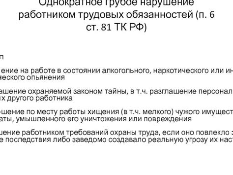 Ст 81 ТК РФ комментарии Основные положения закона