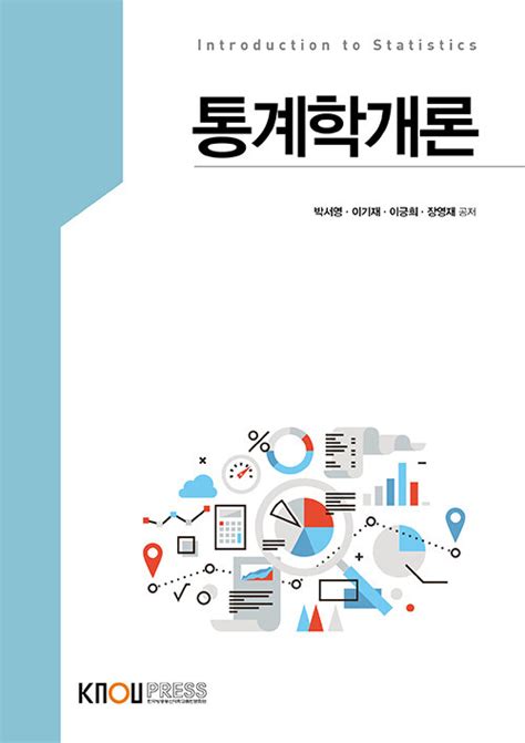 통계학개론 워크북 포함 알라딘