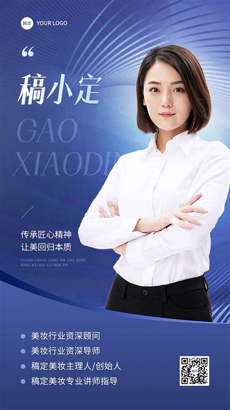 美容美妆讲师导师顾问个人形象包装宣传手机海报素材 花瓣网