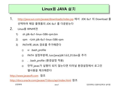 ppt linux 용 java 설치 powerpoint presentation free download id 5754929
