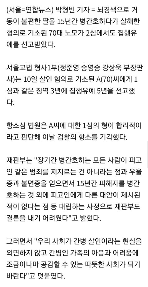 뇌경색 딸 15년 병간호 끝에 살해한 70대 노모…2심도 집행유예 인스티즈 Instiz 이슈 카테고리