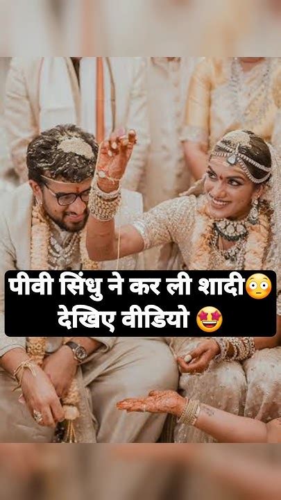 Pv Sindhu Wedding Video। Pvsindhu Bollywoodnews Marriage Youtube