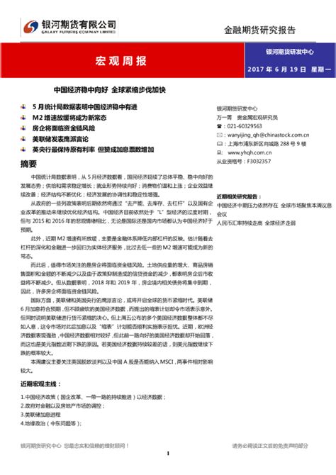 宏观周报：中国经济稳中向好 全球紧缩步伐加快