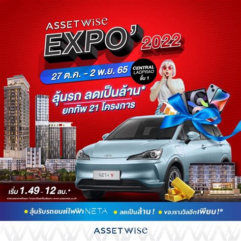 พ่อบ้านบ้าคอนโด 🔥 Assetwise Expo 2022 🔥