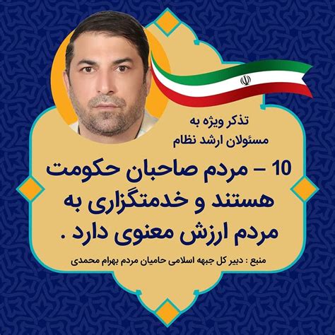 تذکر ویژه به مسئولان ارشد نظام عکس ویسگون