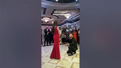 Ամուսնության առաջարկություն Youtube