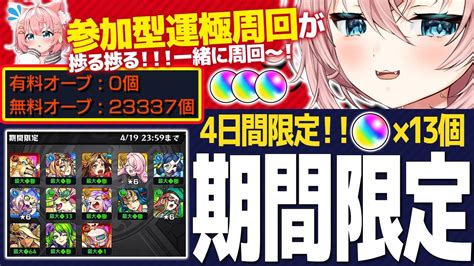 【モンスト🔴】 ⸜参加型👍⸝ しないと損！！！今すぐ書庫へ走るんだ！！！【vtuber】【shorts】 Youtube