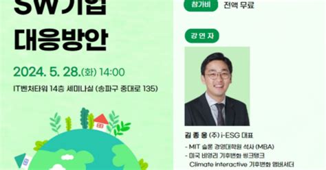 Kosa 글로벌 Esg규제 동향과 Sw기업 대응방안 강연 28일 개최