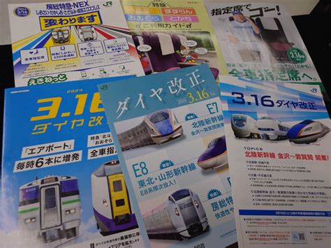Yahooオークション Jr北海道jr東日本jr西日本2024年3月16日ダイヤ改